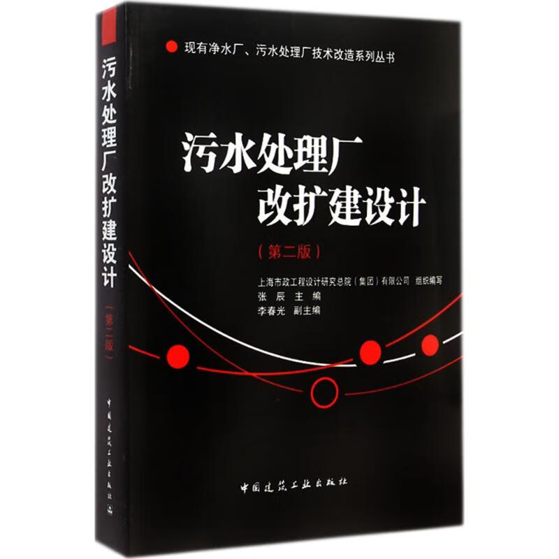 污水处理厂改扩建设计