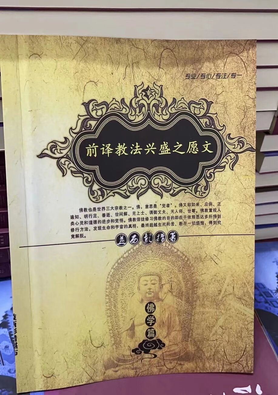 前译教法兴盛之愿文