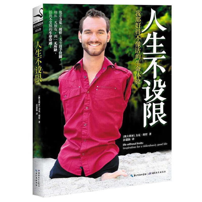 人生不设限