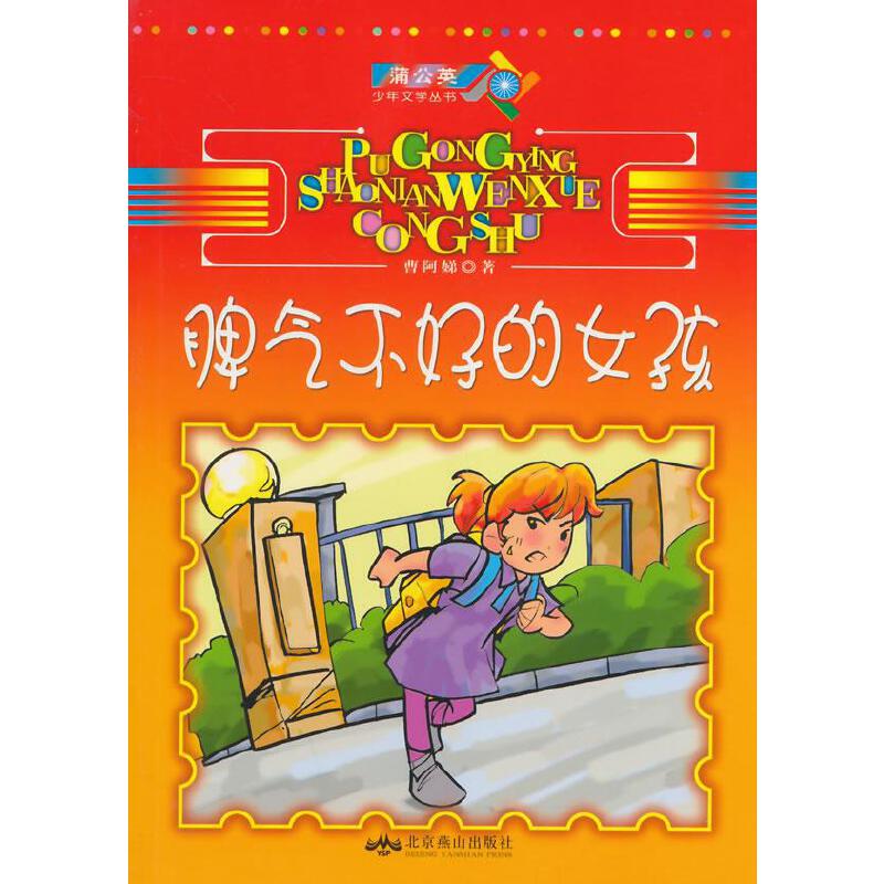 【书】脾气不好的女孩