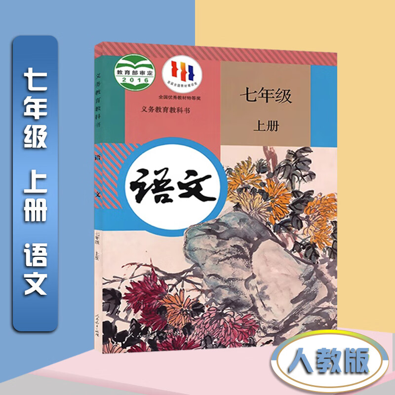 2023秋适用新版人教版上册七本全套课本部编七上历史7年级上人民社 【人教版】语文 七年级上