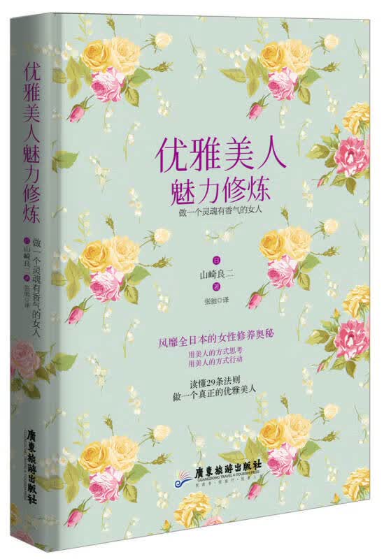 优雅美人魅力修炼 做一个灵魂有香气的女人【精选】