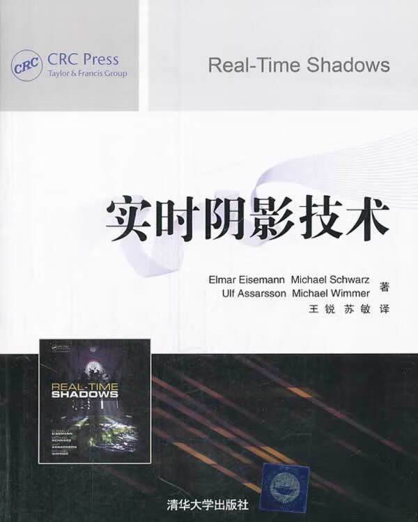 实时阴影技术【好书，下单速发】
