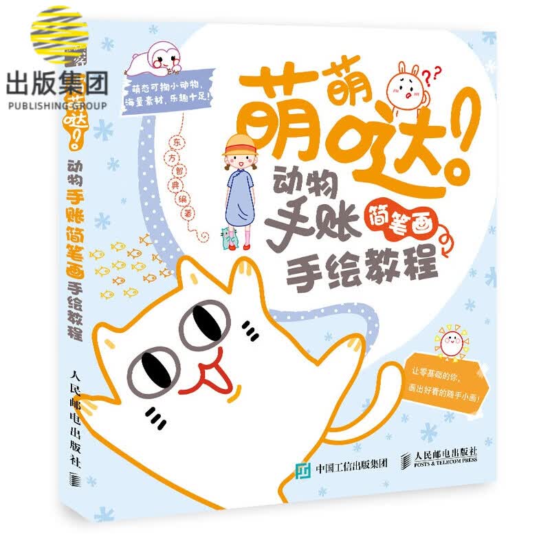 萌萌哒 动物手账简笔画手绘教程