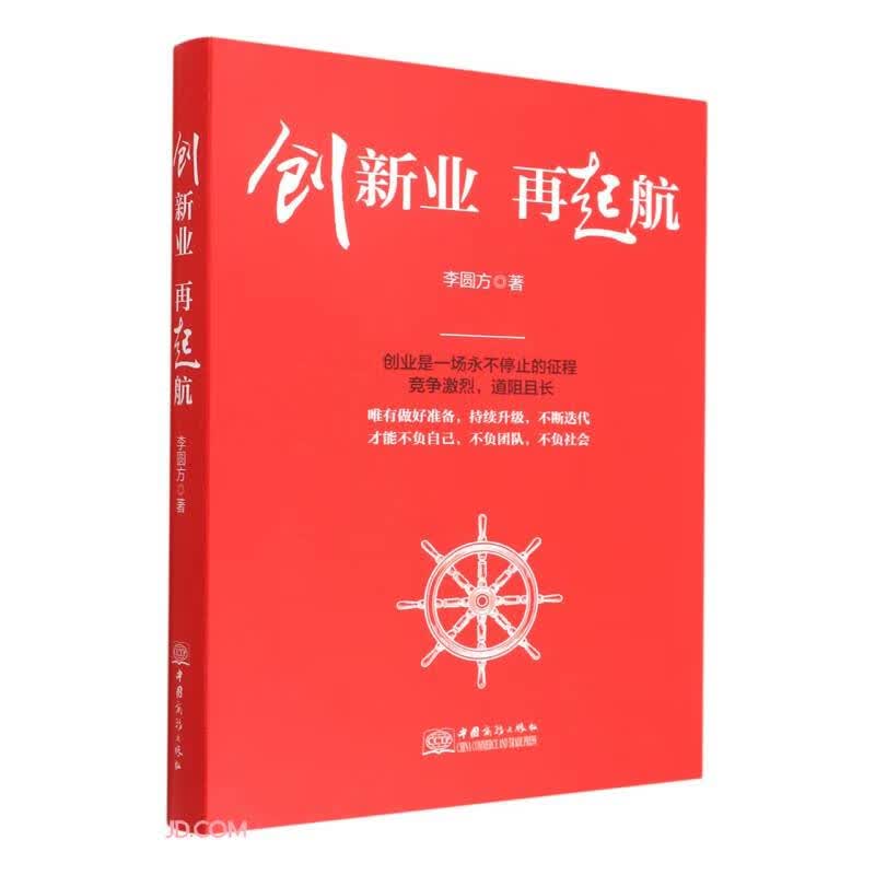 创新业再起航(精)