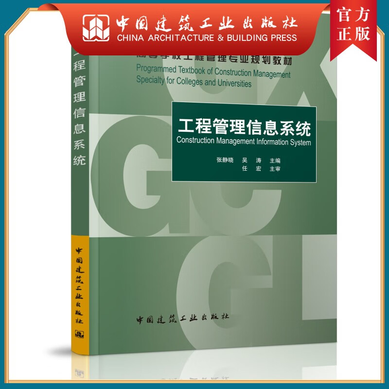 建工社 工程管理信息系统
