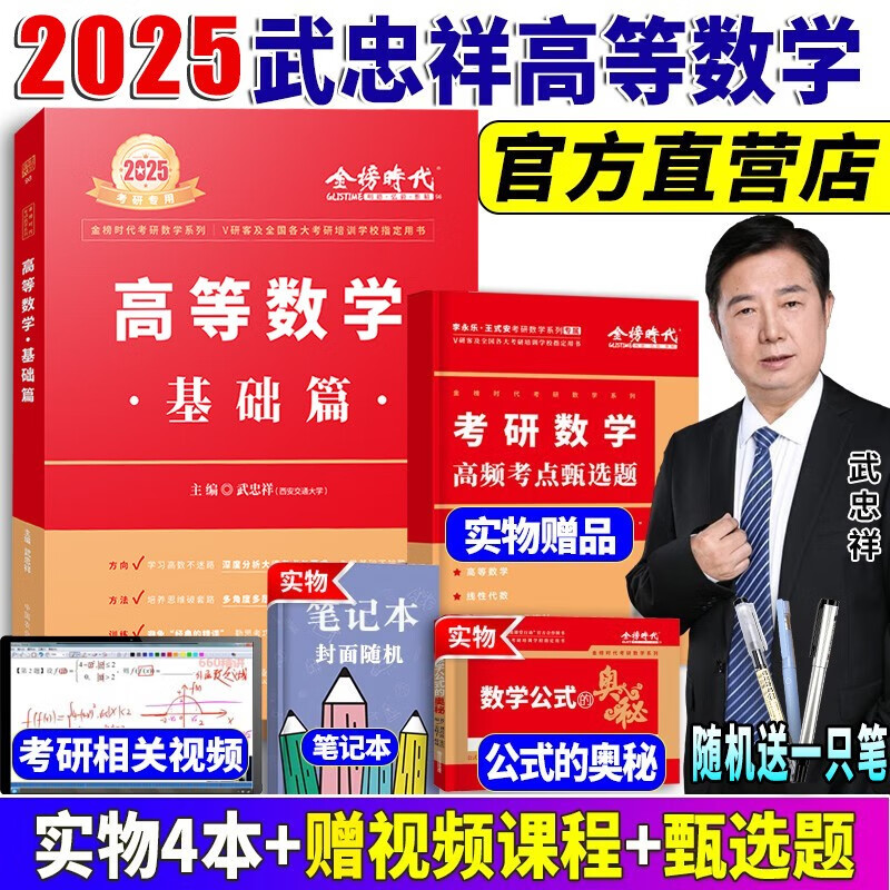 2024//2025李永乐考研数学复习全书基础篇 武忠祥2024高数基础高等数学基础篇 李永乐660题 数学一数学二数学三 公式书 高等数学线性代数概率论 自选 2025武忠祥高等数学基础篇