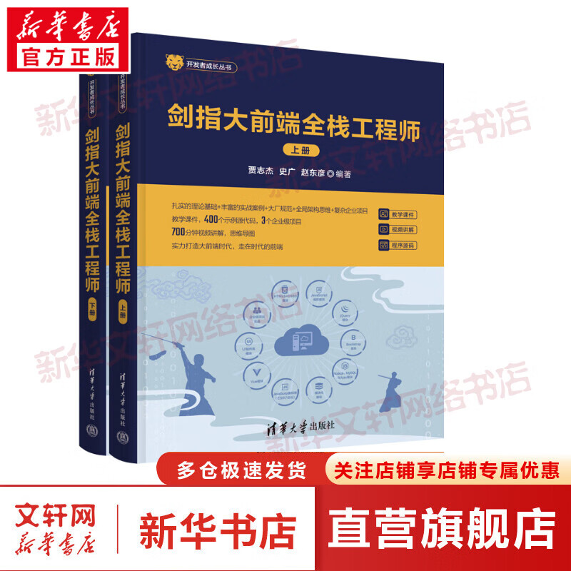 剑指大前端全栈工程师(全2册) 图书