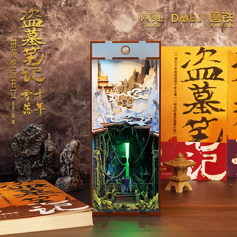 【赠定制好礼】盗墓笔记重启之极海听雷 盗墓笔记十年雪落拼装感应书立南派三叔小说花夜前行藏海花典藏版沙海1+2之秦岭神树漫画世界南部档案吴邪的私家笔记良渚密码深渊笔记天才与疯子的狂想与邪共予起灵书老九门