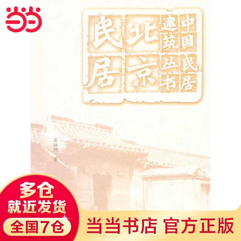 民居