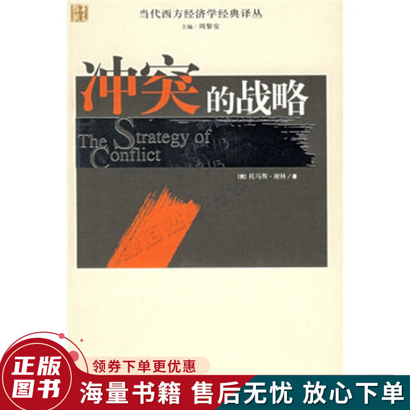 冲突的战略