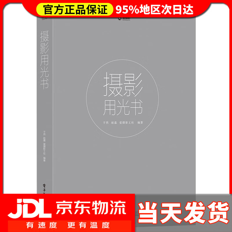 摄影用光书 于然