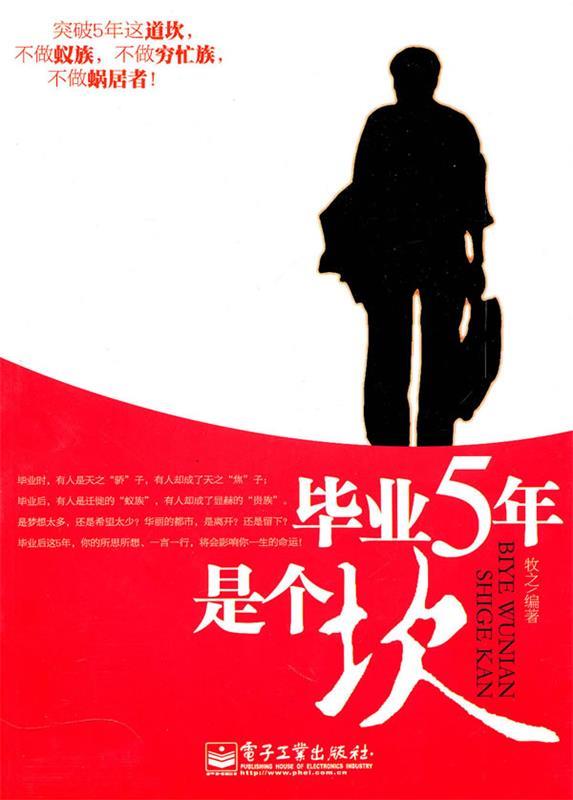 毕业5年是个坎【，放心购买】