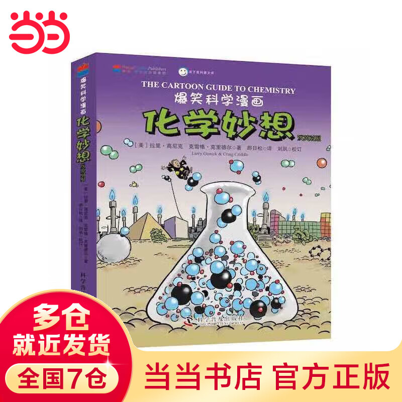 化学妙想