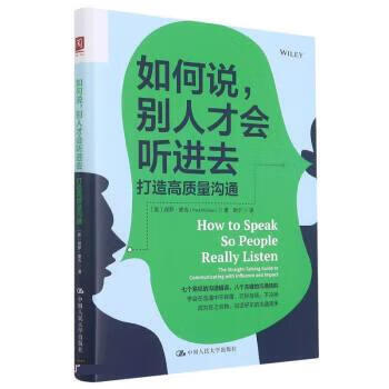 【全新送货上门】如何说，别人才会听进去：打造高质量沟通 [英]保罗·麦吉（PaulMcGee）著,朝夕 译 中国人民