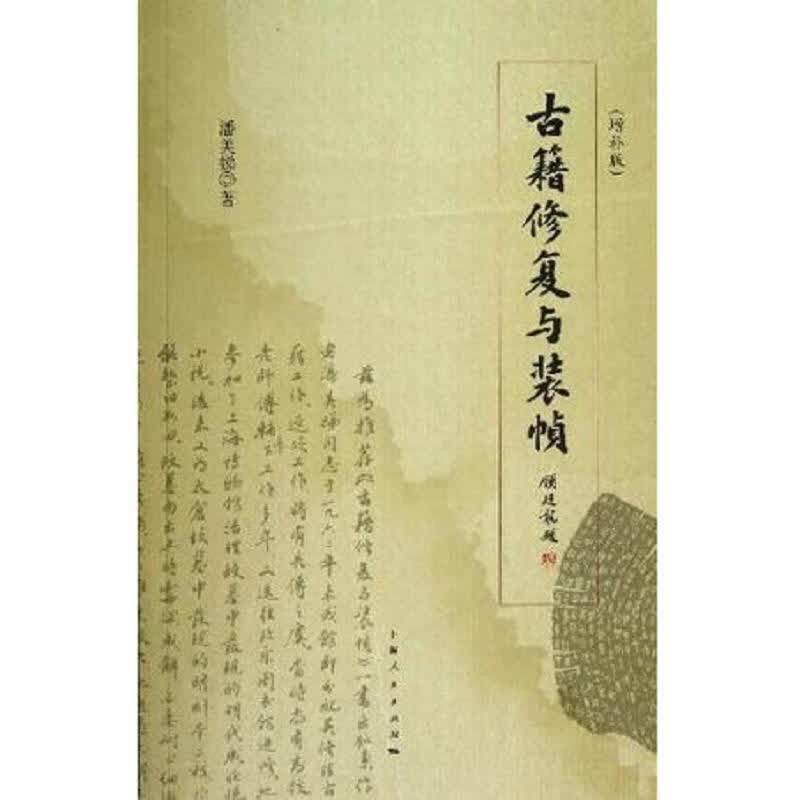古籍修复与装帧