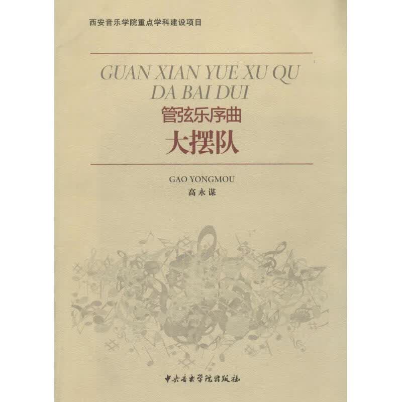 大摆队