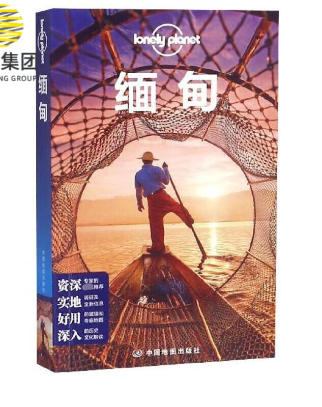 缅甸/lonely planet