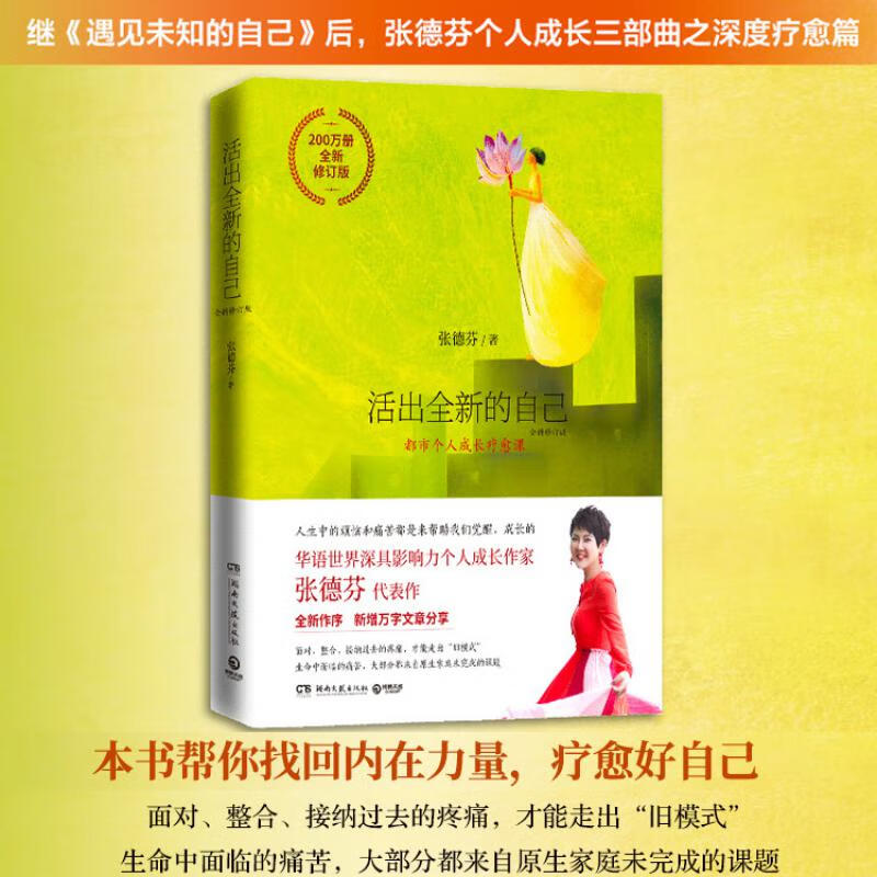 活出全新的自己(全新修订版)