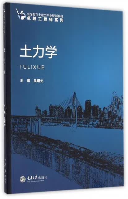 土力学【好书，下单速发】