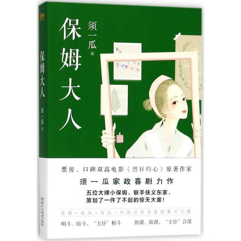 保姆大人