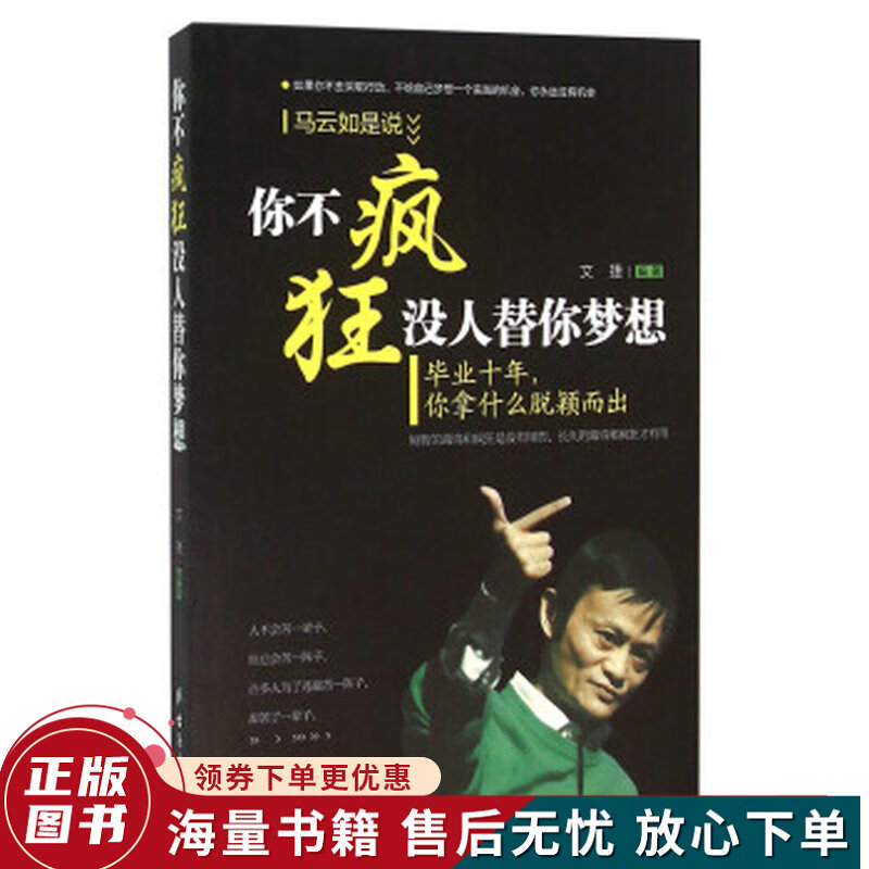 你不疯狂没人替你梦想 毕业十年，你拿什么脱颖而出