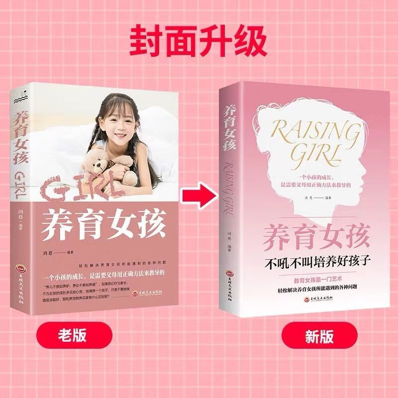 养育男孩女孩子家教爸爸高度决定起点畅销 养育女孩