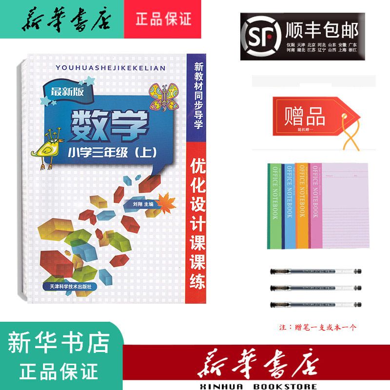新华 2023秋 新版 优化设计课课练 数学 三年级上册 人教版
