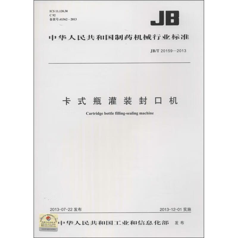 卡式瓶灌装封口机  书籍