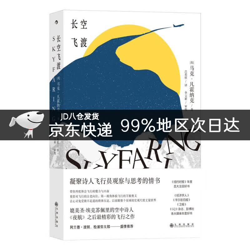 长空飞渡