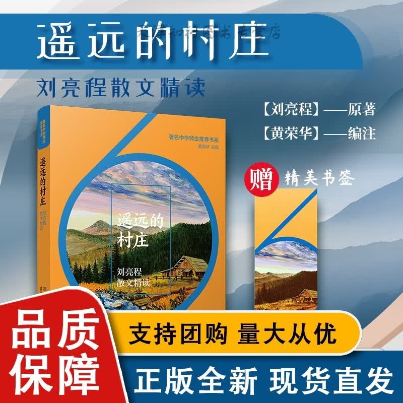 新版遥远的村庄：刘亮程散文精读