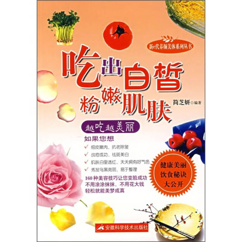 吃出白皙粉嫩肌肤【现货】
