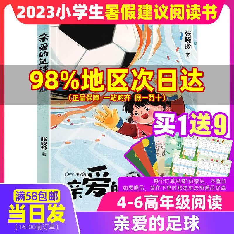 少年和他的追风逐日 我们如此勇敢 狮王卡莫里 我是一个兵少年运输兵 失踪的木活字 亲爱的足球 母鸡麦拉苏 亲爱的足球