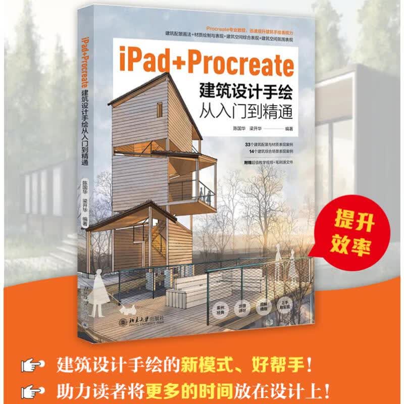 iPad+Procreate建筑设计手绘从入门到精通 图书