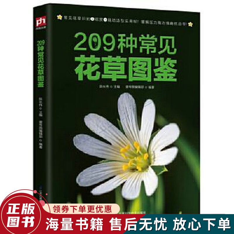 209种常见花草图鉴