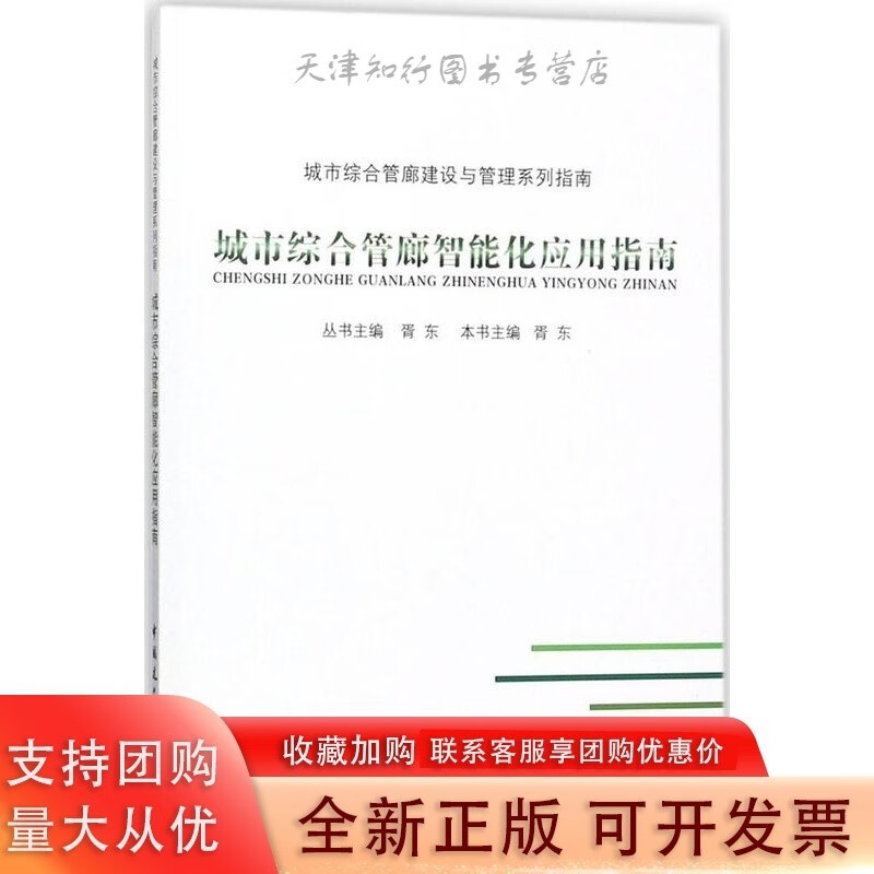 城市综合管廊智能化应用指南