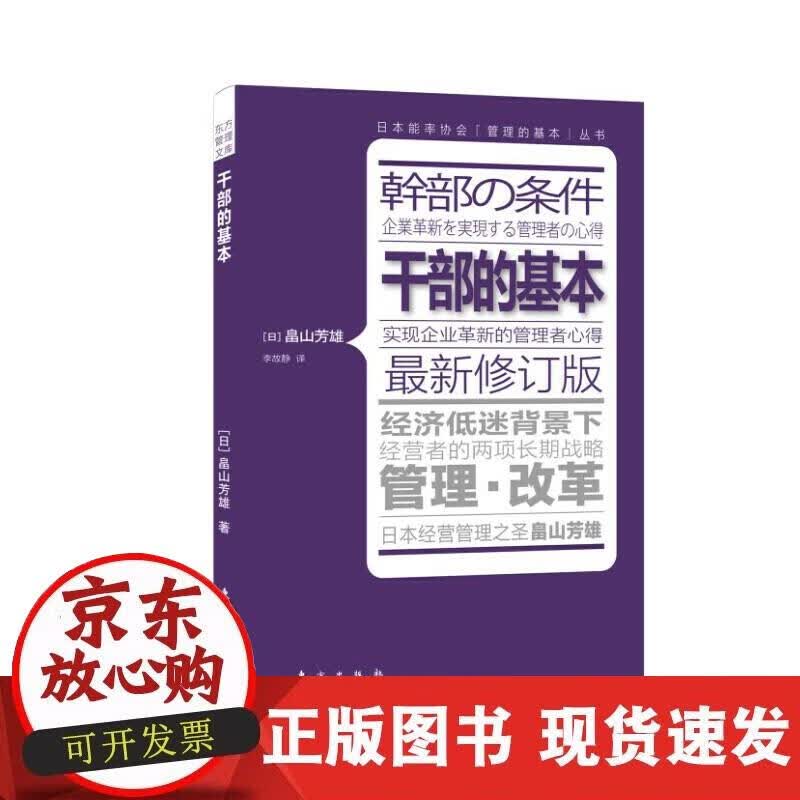 【现货】干部的基本