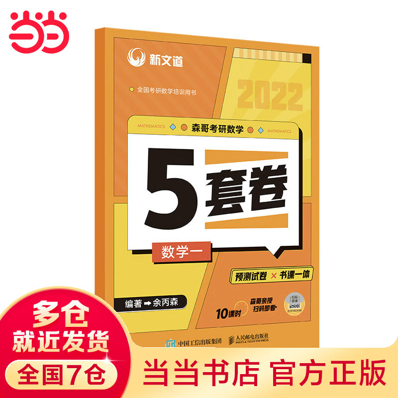 森哥考研数学5套卷 数学一
