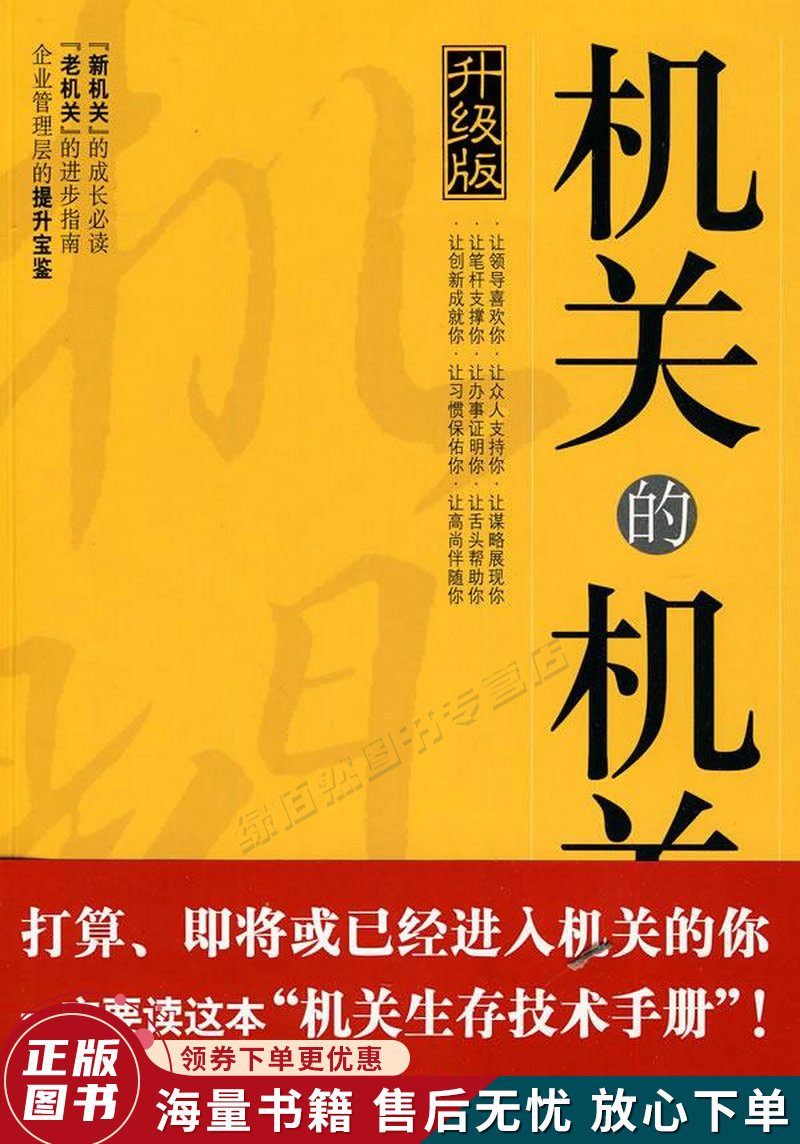 机关的机关