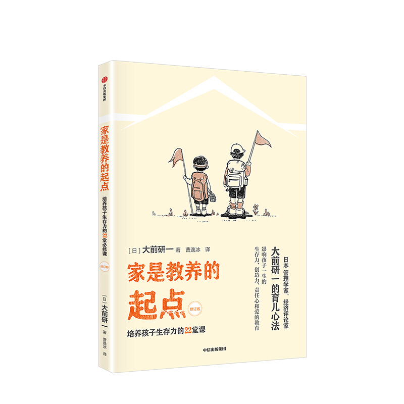 家是教养的起点 大前研一 中信书店