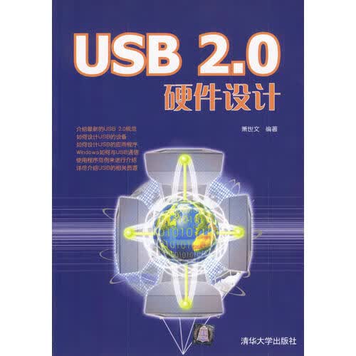 USB 20硬件设计【好书】