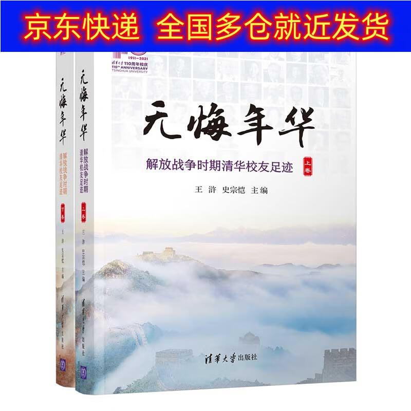 书 无悔年华 传记 学者类图书