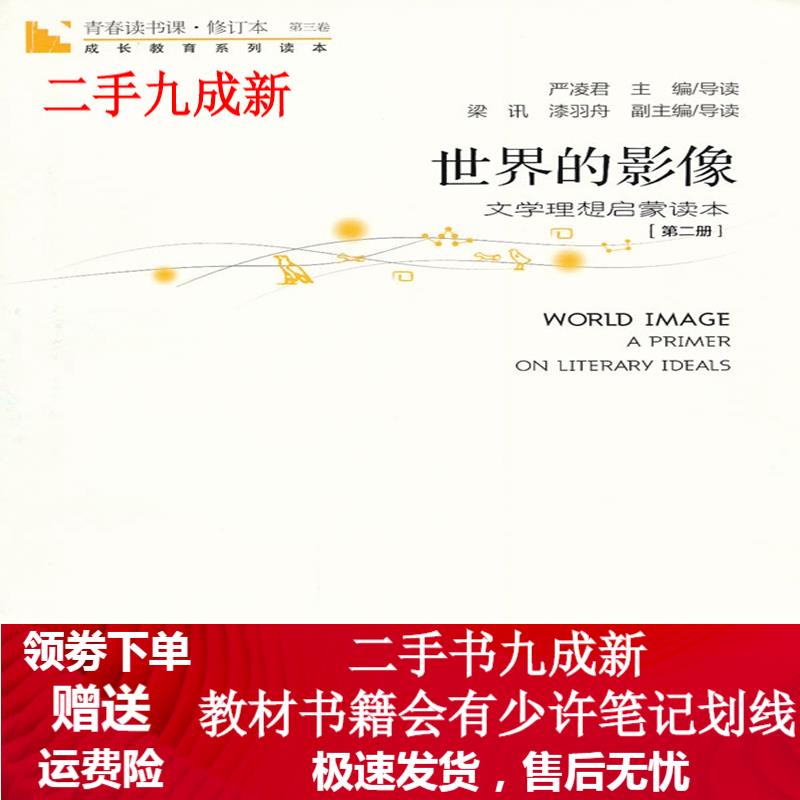 世界的影像2 严凌君 9787550701847 海天出版社