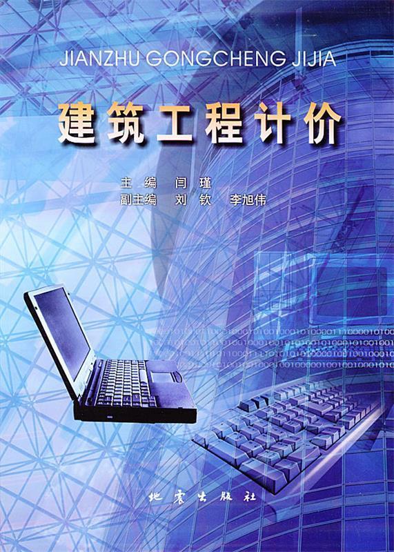建筑工程计价