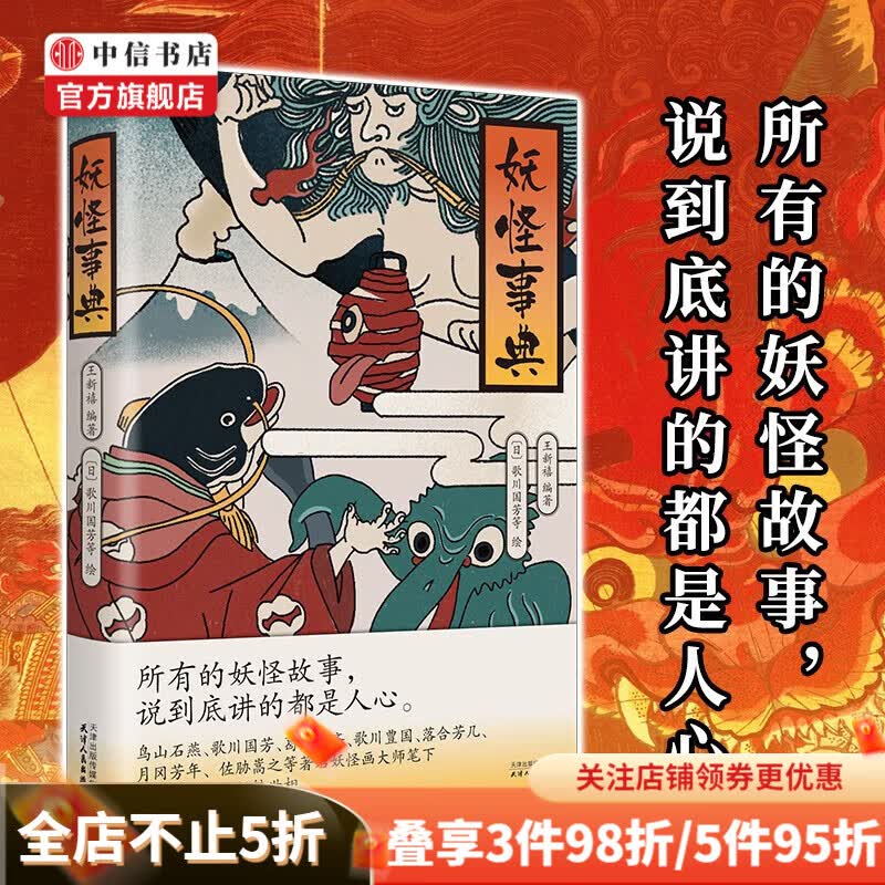 妖怪事典 王新禧 著 文化