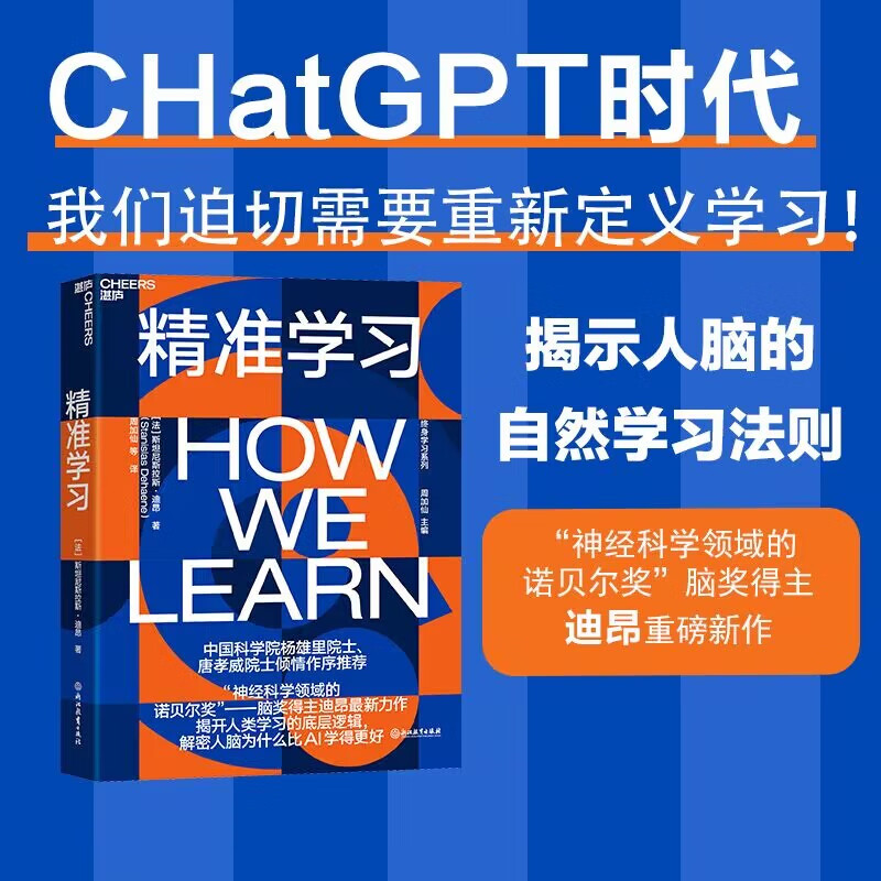 精准学习 揭开人类学习的底层逻辑，解密人脑为什么比AI学