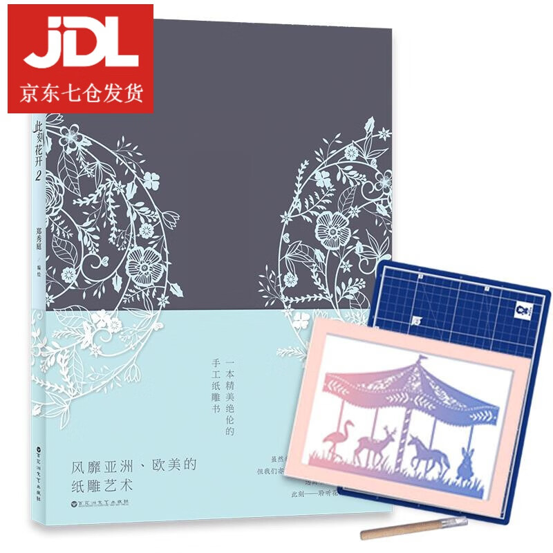 此刻花开2 郑秀庭 9787550022126