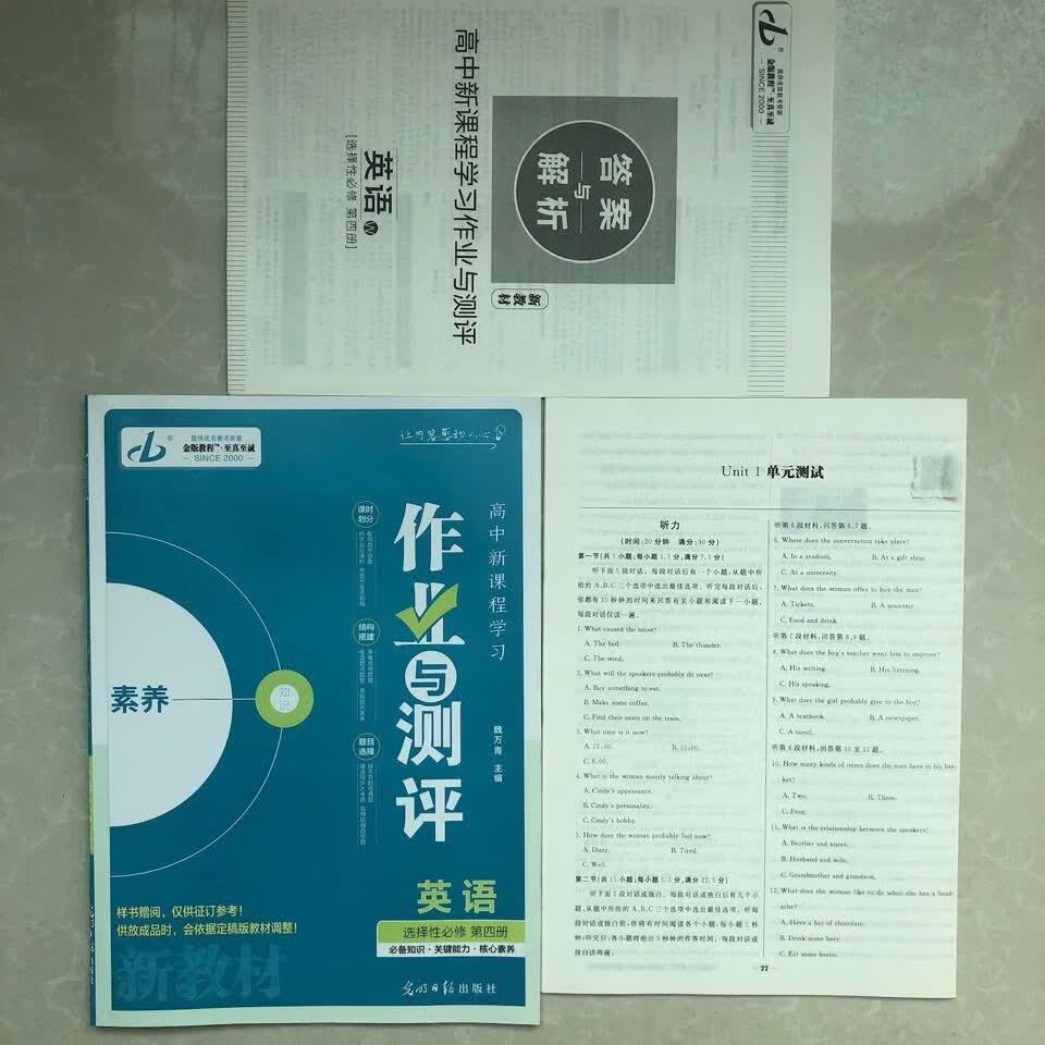 金版 新学习 作业与测评 选择性必修第四册W