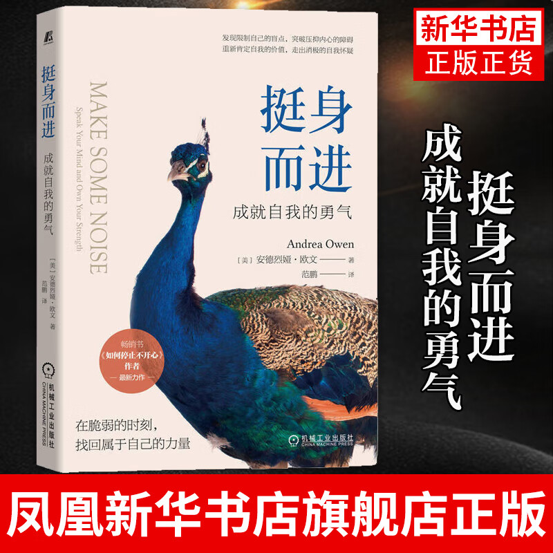 挺身而进：成就自我的勇气 安德烈娅·欧文（Andrea Owen） 著