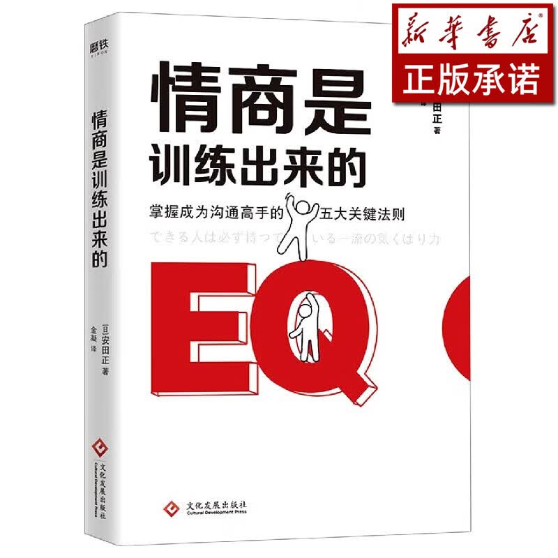 情商是训练出来的